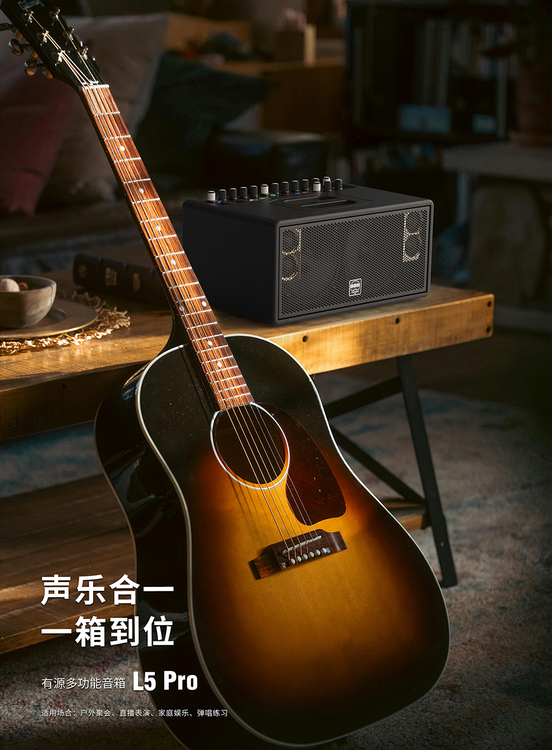 L5pro 有源多功能音箱 - BBSPROSOUND